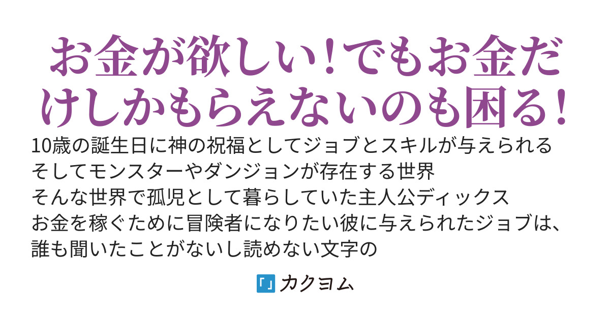 第8話 - ファンドマネージャー～異世界でモンスターをM&Aして強くなる～（祐祐（ゆうゆう）） - カクヨム